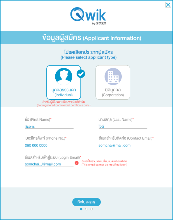 วิธีการสมัคร Payment Gateway ของ 2C2P | Punidea.co.th