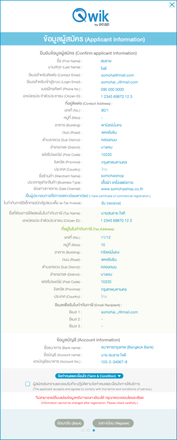 วิธีการสมัคร Payment Gateway ของ 2C2P | Punidea.co.th
