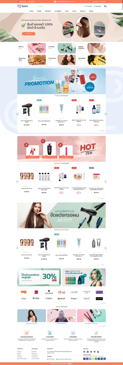 Beauty24u.com | Punidea.co.th