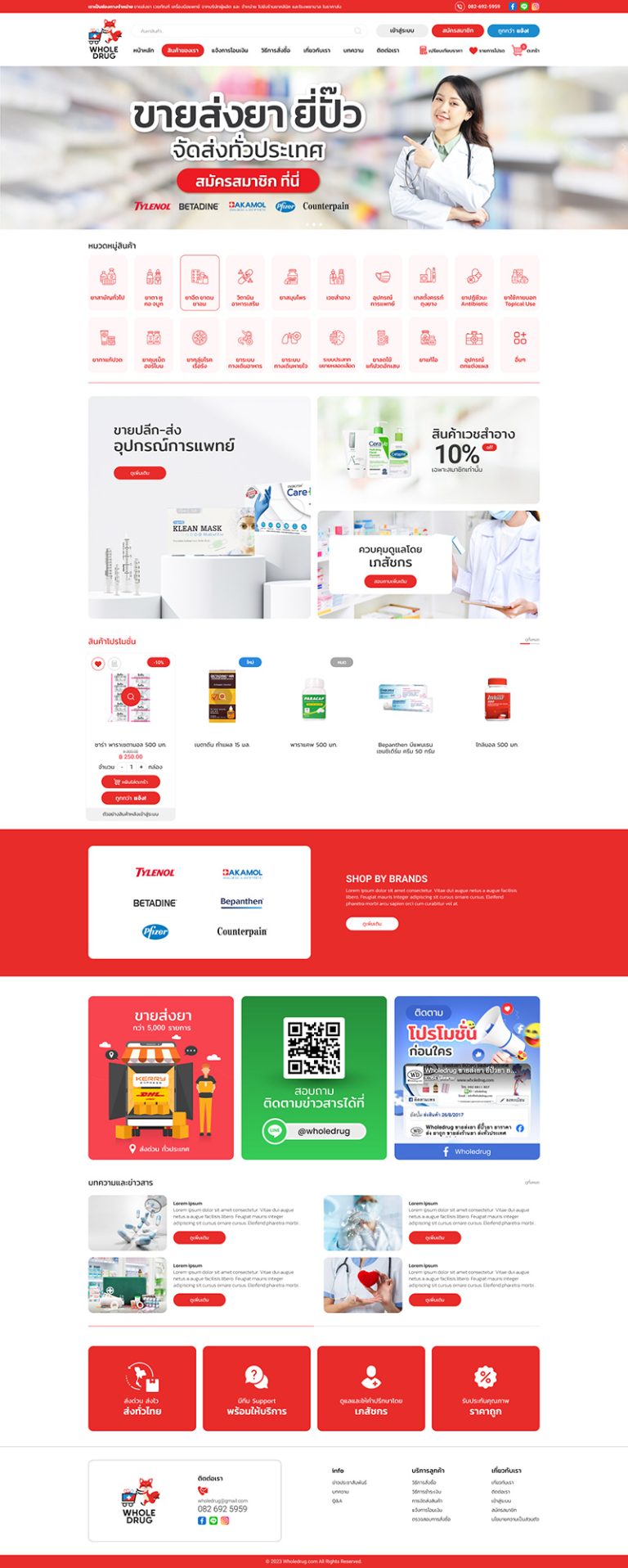 Wholedrug.com | Punidea.co.th